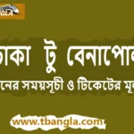 Cox's Bazar to Dhaka Train Schedule and Ticket Prices 2025